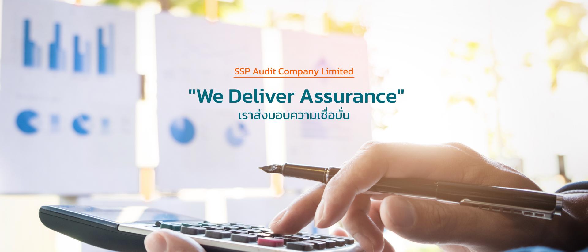 SSP Audit Company Limited รับตรวจสอบบัญชี