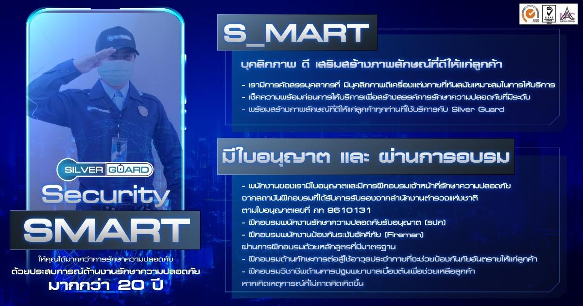 Security Smart by Silver Guard