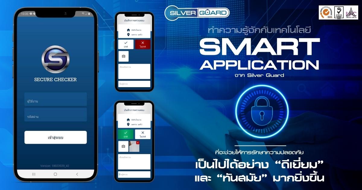 𝗦𝗶𝗹𝘃𝗲𝗿 𝗚𝘂𝗮𝗿𝗱 𝗦𝗺𝗮𝗿𝘁 𝗔𝗽𝗽𝗹𝗶𝗰𝗮𝘁𝗶𝗼𝗻