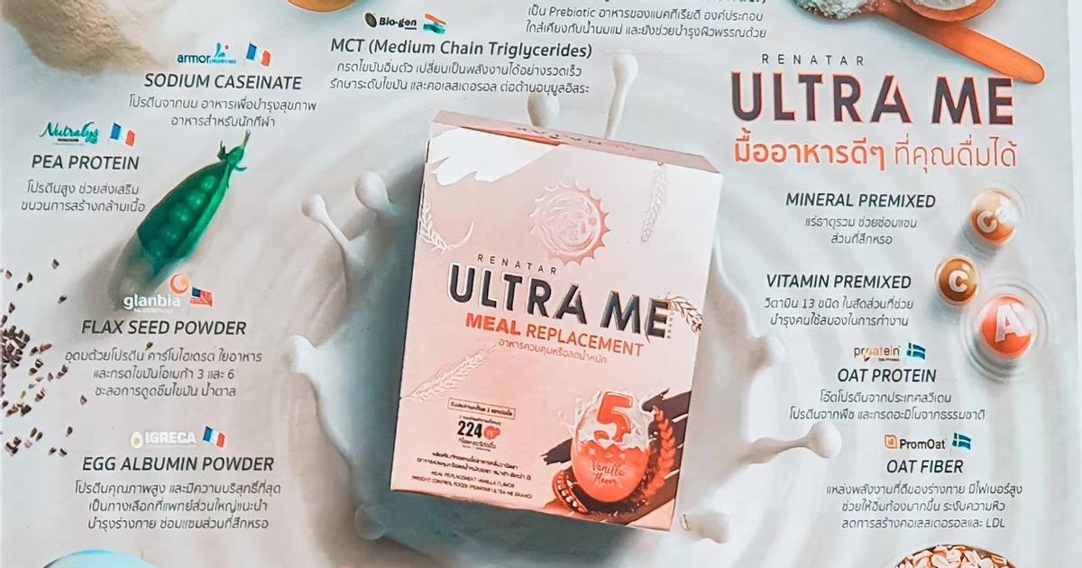 Renatar Ultra Me มื้ออาหารคุณภาพนี้ มีดีอย่างไร?