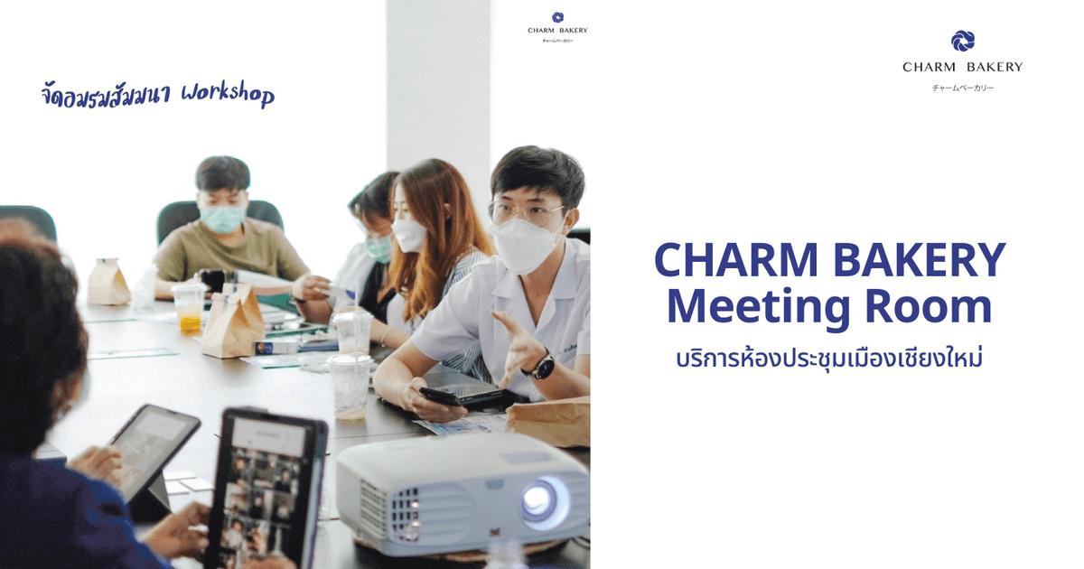 CHARM BAKERY Meeting Room บริการห้องประชุมใจกลางเมืองเชียงใหม่