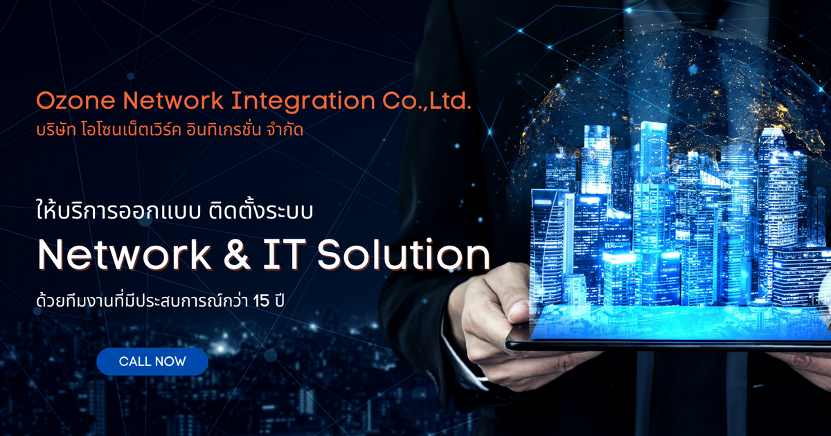 ติดต่อ OzoneNet ติดตั้งระบบ Network ,Wifi ,IT Solution ,Smart Home เชียงใหม่