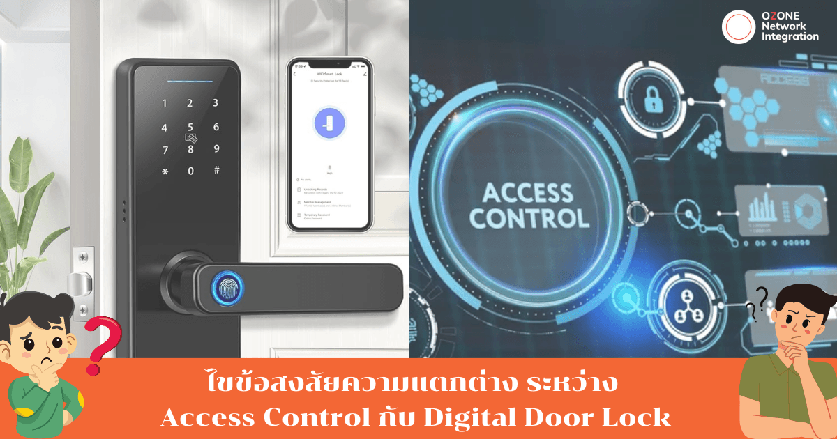 ไขข้อสงสัยความแตกต่างของระบบ Digital Door Lock กับ Access Control
