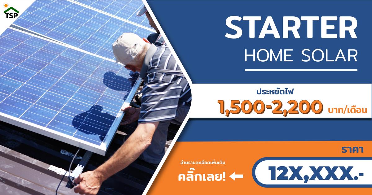 T Solar Power l ออกแบบ ติดตั้งระบบโซล่าเซลล์ SOLAR ROOFTOP ภาคใต้