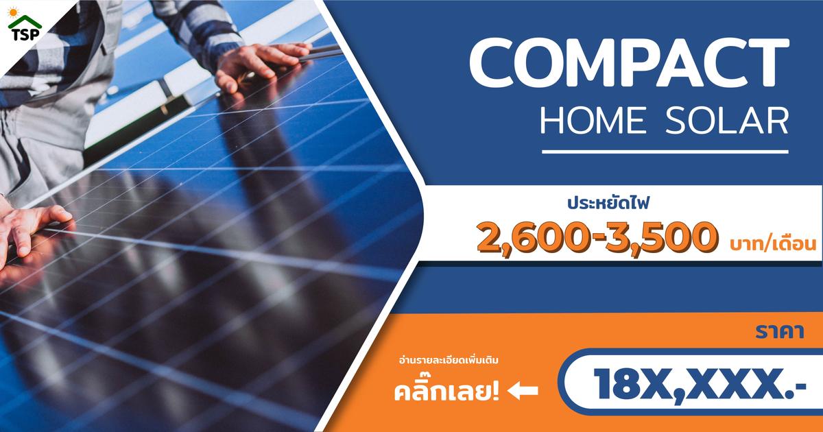 T Solar Power l ออกแบบ ติดตั้งระบบโซล่าเซลล์ SOLAR ROOFTOP หาดใหญ่