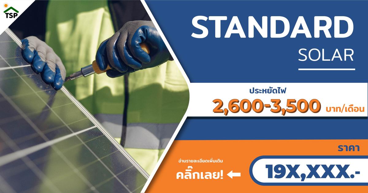 T Solar Power l ออกแบบติดตั้งระบบโซล่าเซลล์ SOLAR ROOFTOP ทั่วภาคใต้