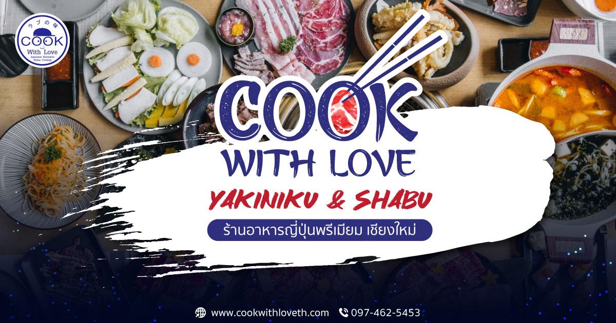 ติดต่อเรา Cook With Loveร้านอาหารญี่ปุ่นพรีเมียม เชียงใหม่