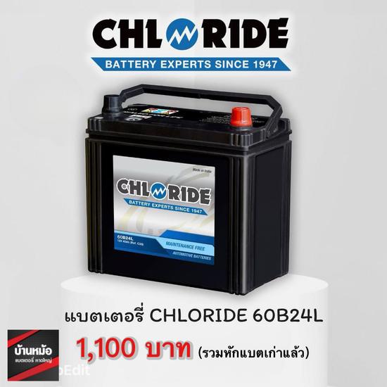 Chloride 60B24L