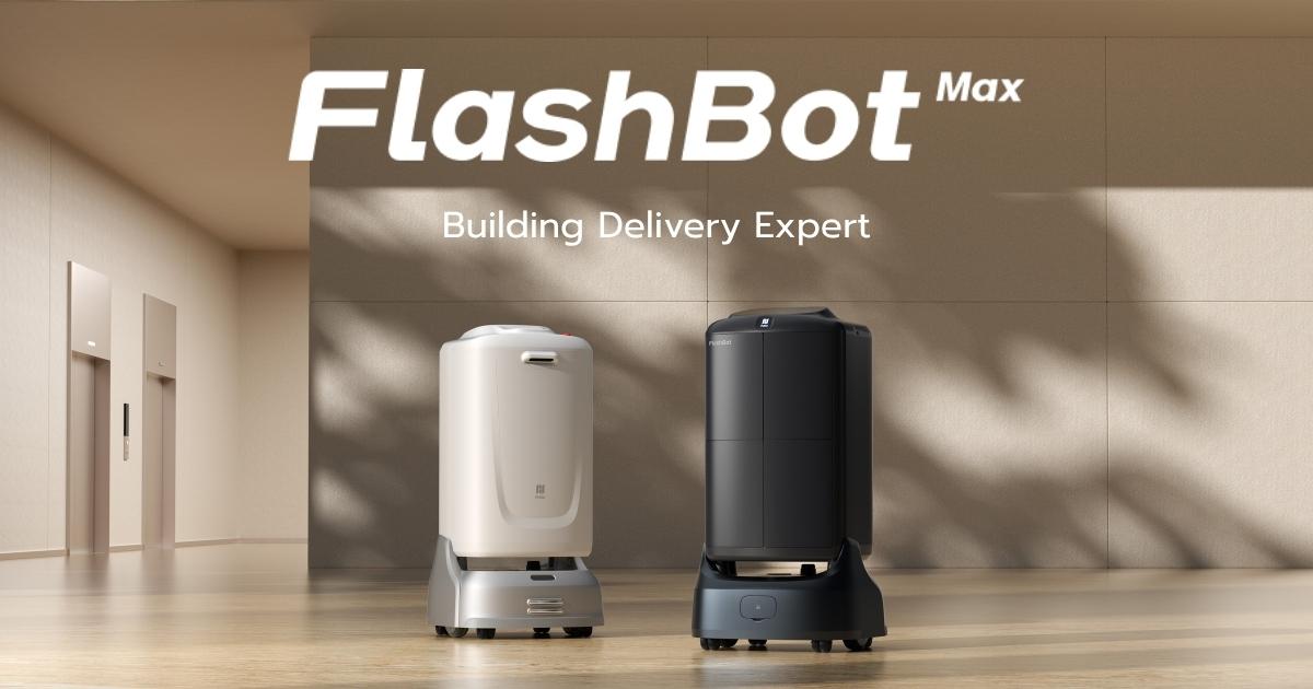 FlashBot Max | หุ่นยนต์ส่งยาในโรงพยาบาลอัจฉริยะ ขึ้นลิฟต์ได้เอง