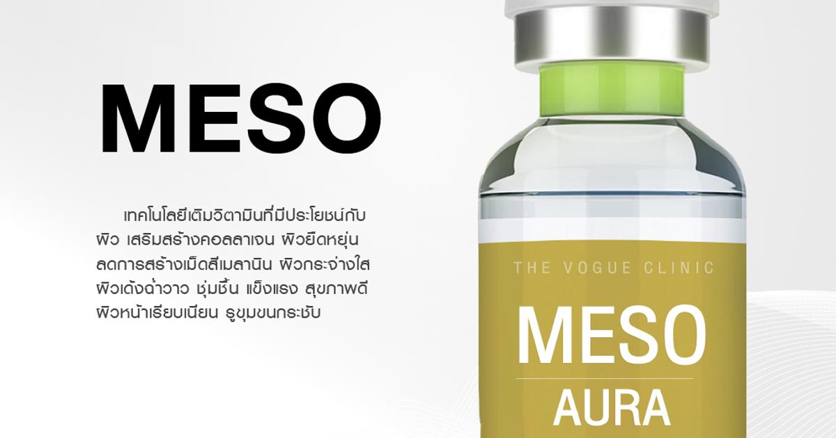 เมโสแฟต (Meso fat) ปัญหาไขมันส่วนเกินเฉพาะจุด