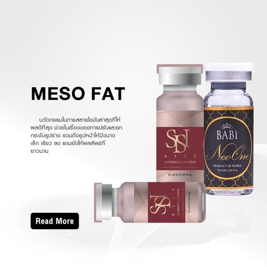 เมโสแฟต (Meso fat) ปัญหาไขมันส่วนเกินเฉพาะจุด