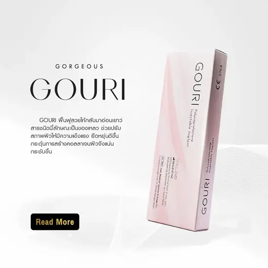 Gouri คืนความอ่อนเยาว์เพื่อผิวสวย