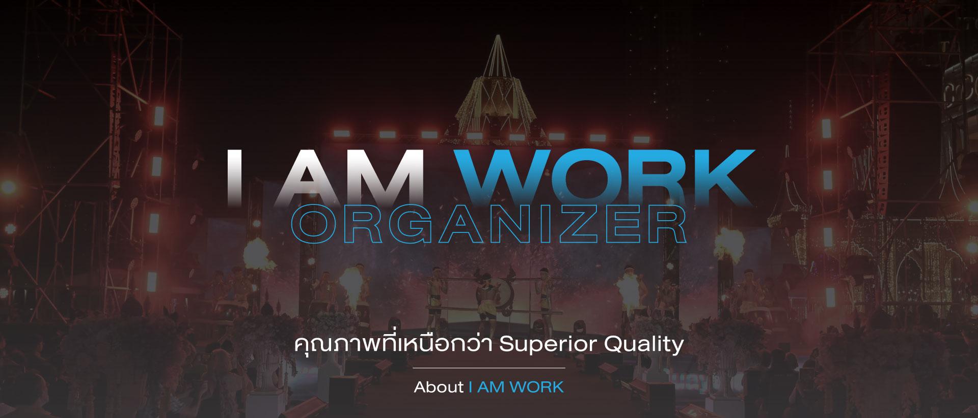 I AM WORK บริษัทออแกไนซ์มืออาชีพ | รับจัดอีเว้นท์ รับจัดบูธ งานเลี้ยง ...