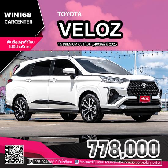2025 TOYOTA VELOZ 1.5 PREMIUM CVT ไมล์ 5,400Km (T434)